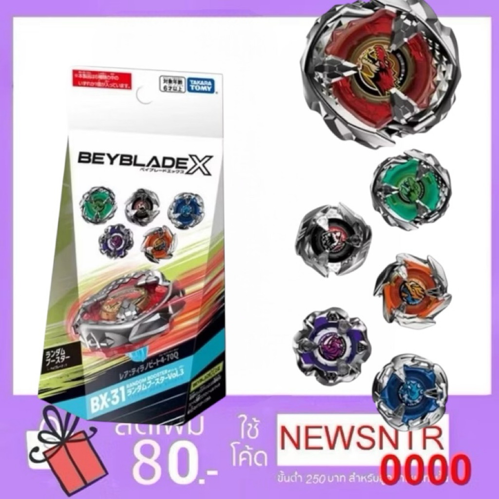 [ส่งไรเดอร์ได้] Beyblade X BX-31 Random Booster Vol.3 TyranoBeat 4-70Q ...