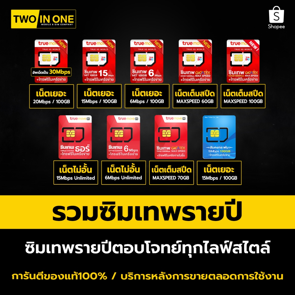 ซิมเทพ True DTAC NT Thunder ส่งฟรี ซิมเน็ต 5G simเทพ ซิมเน็ตรายปี ซิม ...
