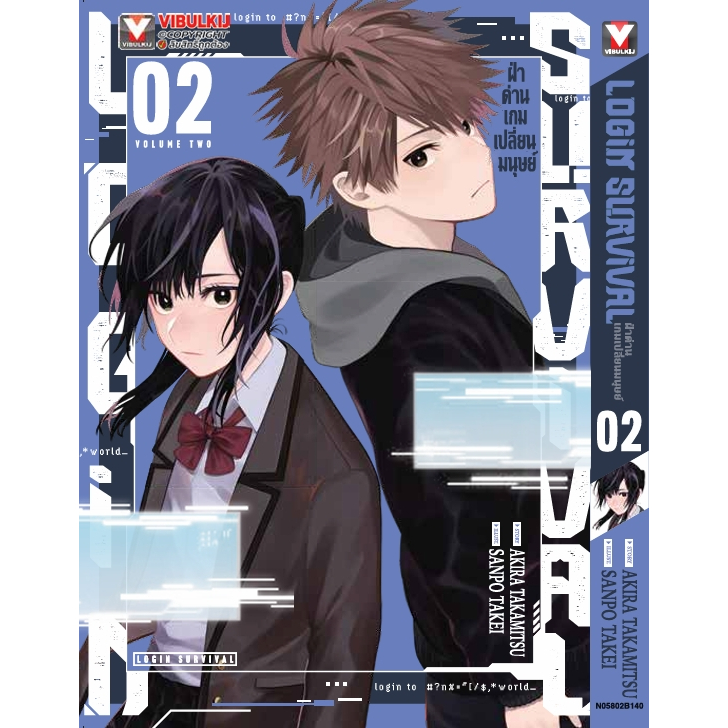 LOGIN SURVIVAL ฝ่าด่านเกมเปลี่ยนมนุษย์ เล่ม 1-2 การ์ตูน vibulkij | Shopee Thailand