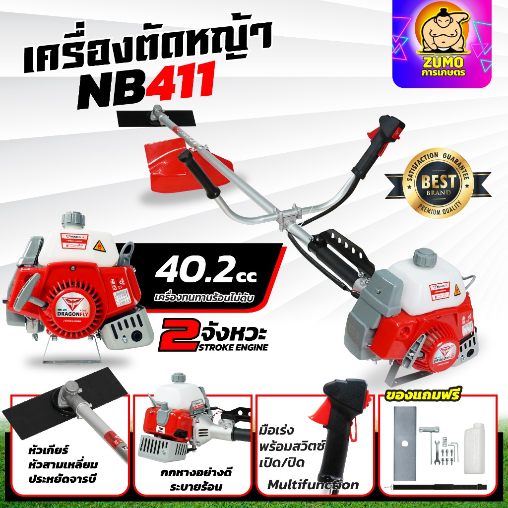 เครื่องตัดหญ้า DRAGONFLY รุ่น NB411 2.5 แรงม้า พร้อมชุดตัดใบมีดตรง1ใบและชุดเครื่องมือครบ(เครื่อง ...