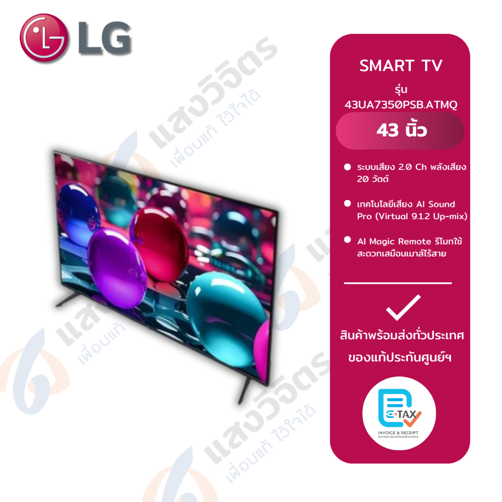 LG ทีวี UHD AI UA73 4K Smart TV 2025 43" รุ่น 43UA7350PSB.ATMQ | Shopee ...
