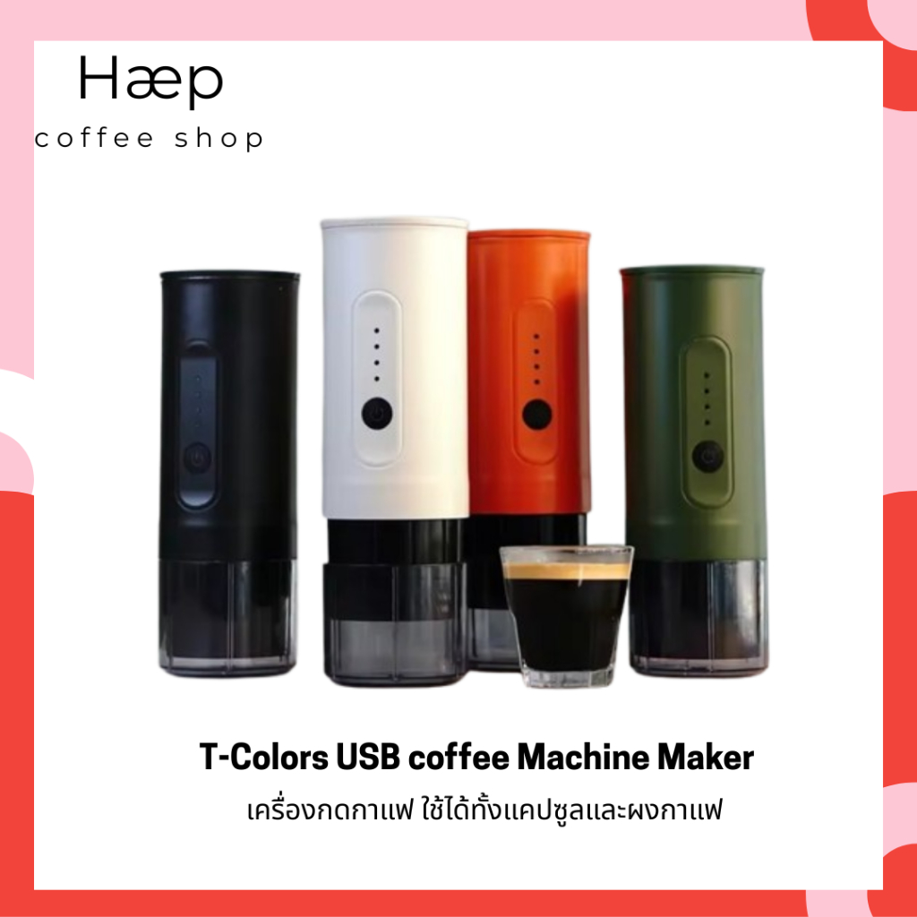 T Colors coffee Machine Maker เครื่องกดกาแฟ เอสเพรสโซ่ ใช้ได้ทั้งแคปซูล ...