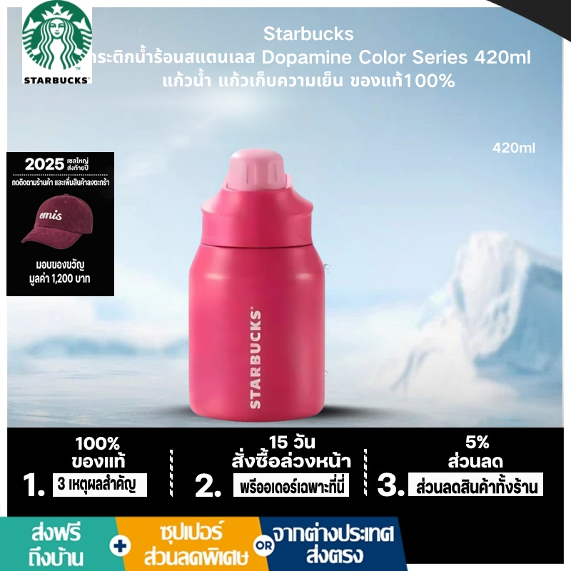 Starbucks กระติกน้ำร้อนสแตนเลส Dopamine Color Series 420ml แก้วน้ำ แก้วเก็บความเย็น ของแท้100% ...