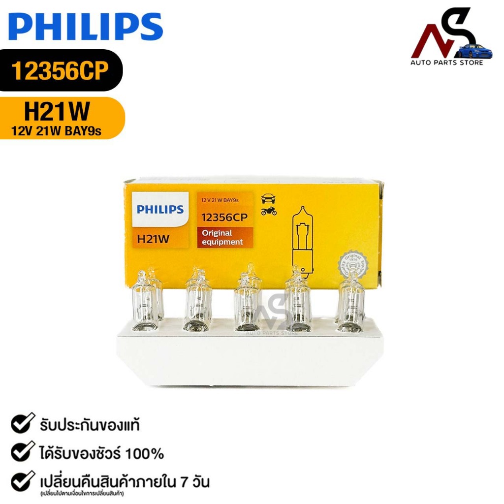 หลอดไฟรถยนต์ PHILIPS H21W 12V 21W BAY9s ( 1 กล่อง 10 ดวง ) รหัส 12356CP ...