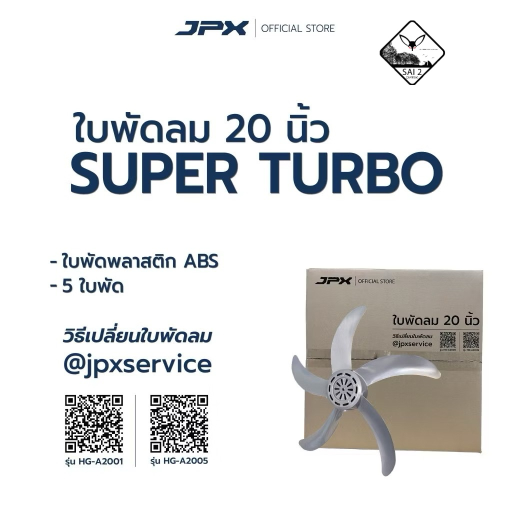 อะไหล่ใบพัด สำหรับใบพัดลม JPX 20 นิ้ว | Shopee Thailand