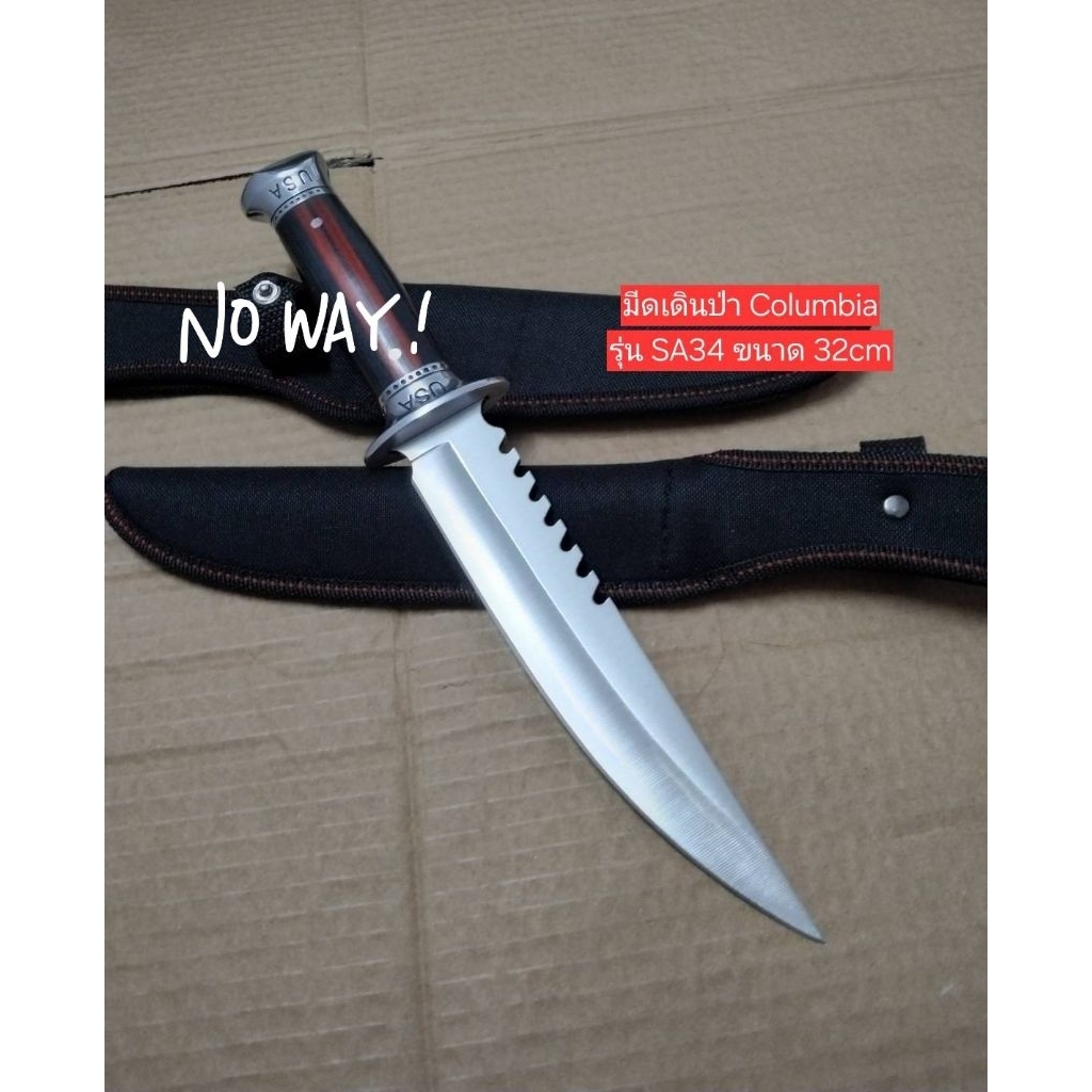 มีดเดินป่ามีดพกพาเดินป่ามีดโคลัมเบีย(รุ่น SA34)ขนาดยาว(32cm)เหมาะกับการ ...