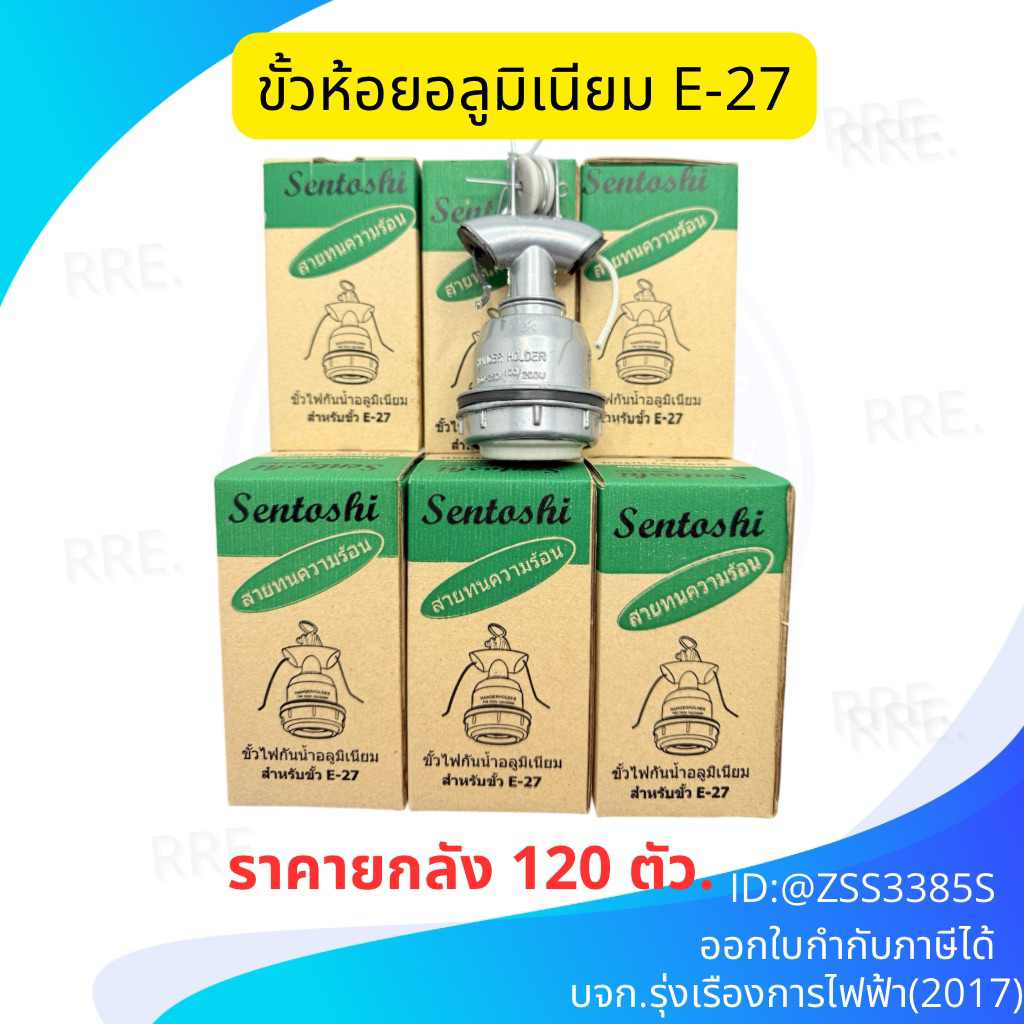 Sentoshi ขั้วห้อย E27 กันน้ำ พร้อมสายทนความร้อน ขั้วห้อย ขั้วอลูมิเนียม ขั้วเกลียว ขั้วห้อย ...