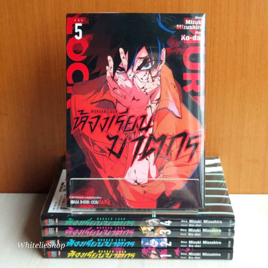 Murder Lock ห้องเรียนฆาตกร เล่ม 1 - 5 ครบจบ ยกชุด | Shopee Thailand