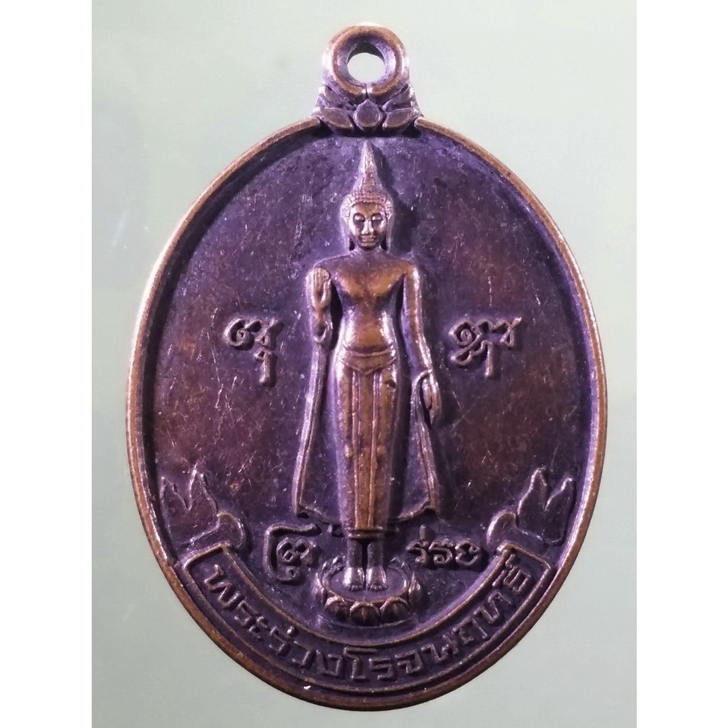 Antig Sun 5215 เหรียญพระร่วงโรจนฤทธิ์ ที่ระลึกในงานนมัสการพระปฐมเจดีย์ ปี 2544 ขนาดเทียบกับ ...