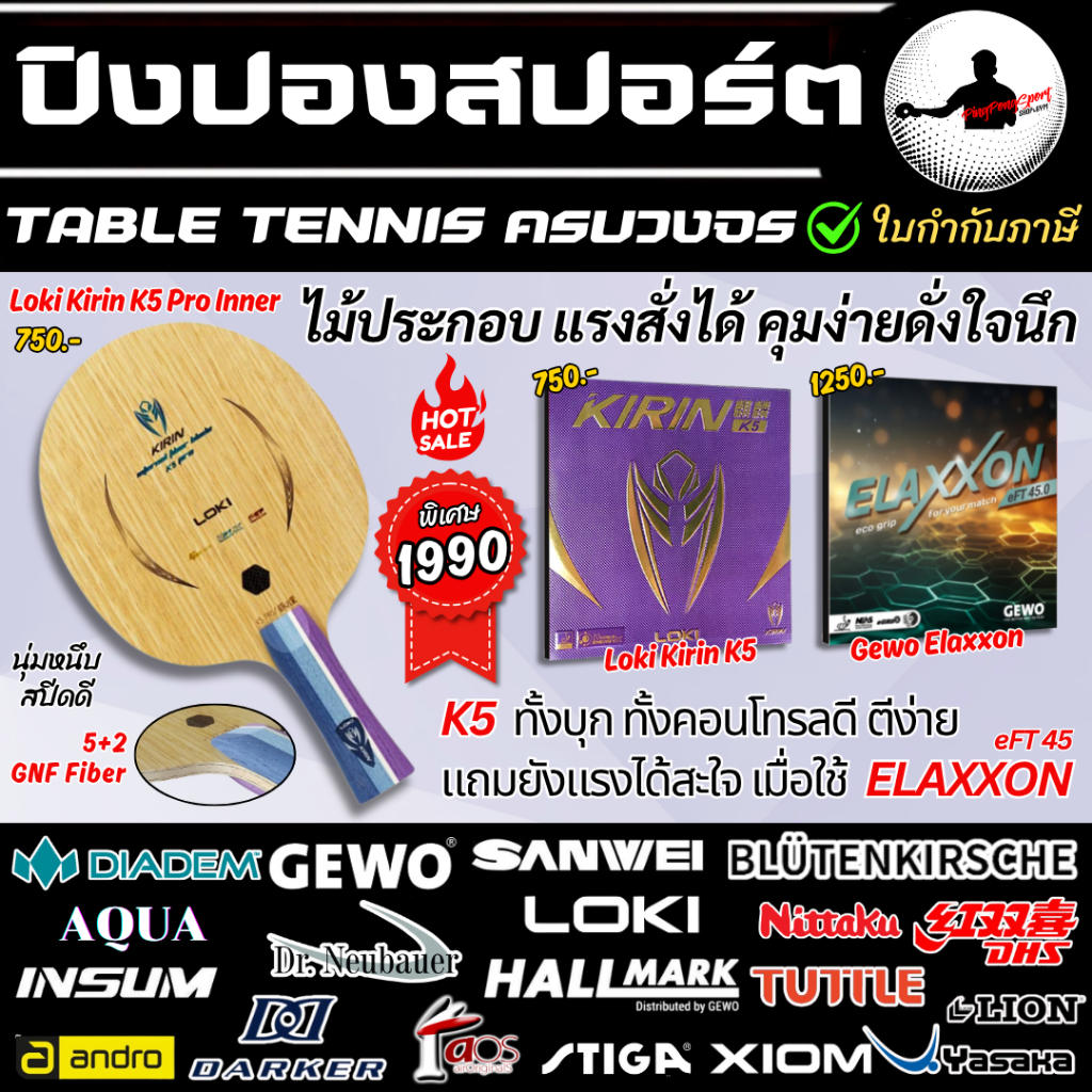 ไม้ปิงปองประกอบ Loki kirin K5 Pro Inner ติดยาง Kirin K5 + Elaxxon45 แรงสั่งได้ คุมง่ายดั่งใจนึก ...
