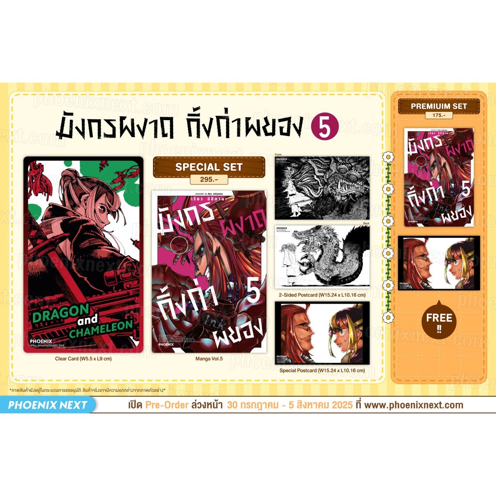 [พร้อมส่ง/Pre-Order] Special Set & Premium Set มังงะมังกรผงาด กิ้งก่าผยอง เล่ม 1-5 (Ryu to ...