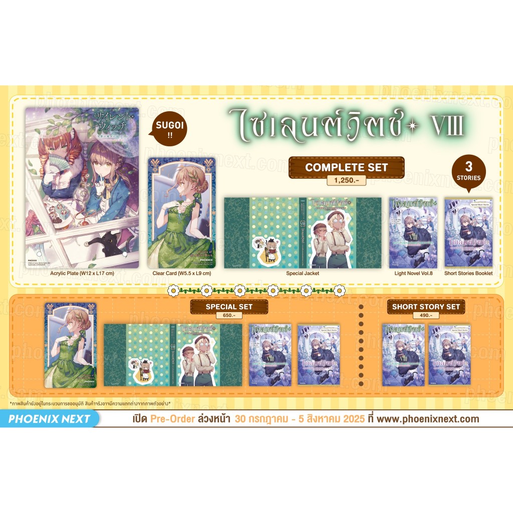 [Pre-Order] Complete Set/Special Set/Short Story Set นิยายไซเลนต์วิตช์ ความลับของแม่มดแห่งความ ...