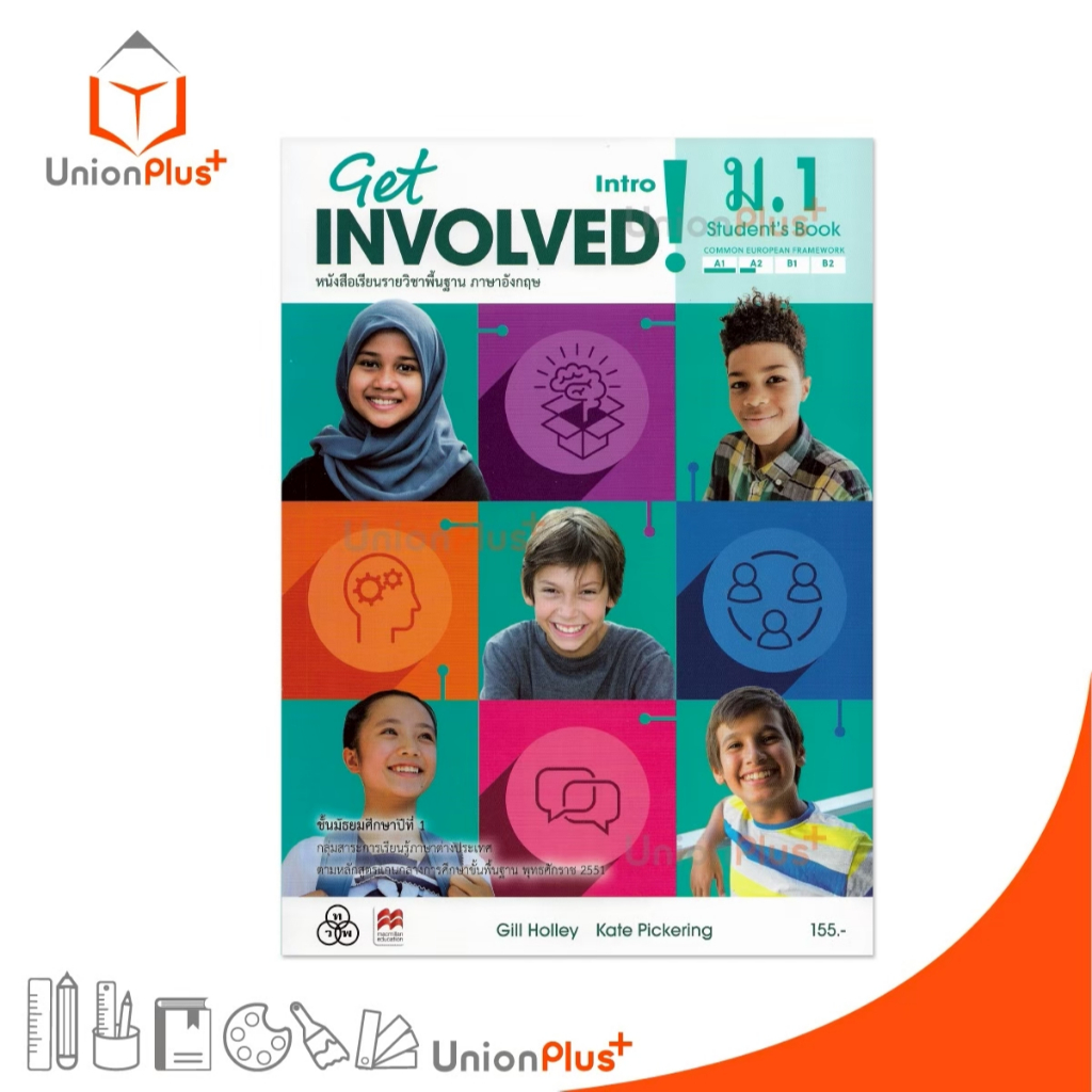 NEW หนังสือเรียน รายวิชาพื้นฐาน ภาษาอังกฤษ Get INVOLVED! Intro ม.1 ...
