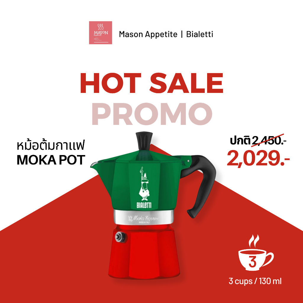018951 Bialetti หม้อต้มกาแฟ Moka Pot รุ่น Moka Express (โมคา เอ็กซ์เพรส ...