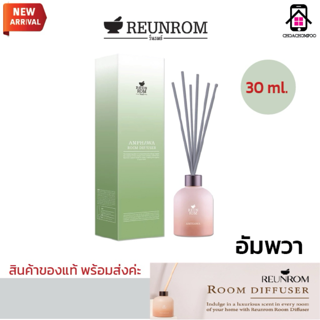 ก้านไม้หอม (รื่นรมย์) Reunrom รูมดิฟฟิวเซอร์ 30ml กลิ่นอัมพวา ก้านหอมปรับอากาศ | Shopee Thailand