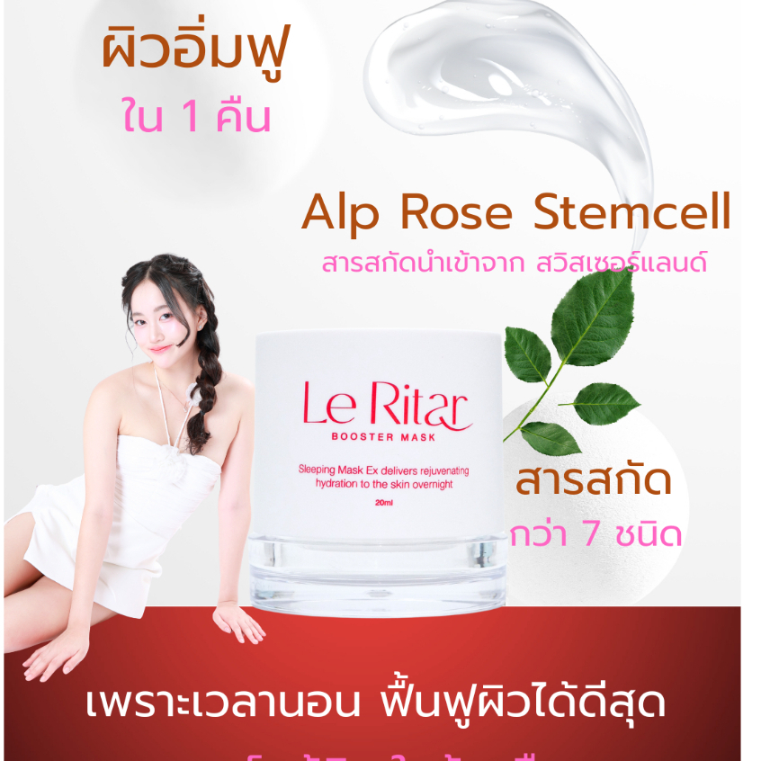 Le Ritar Booster Mask ฟื้นฟูผิวตั้ง แต่ครั้งแรกที่ใช้ | Shopee Thailand
