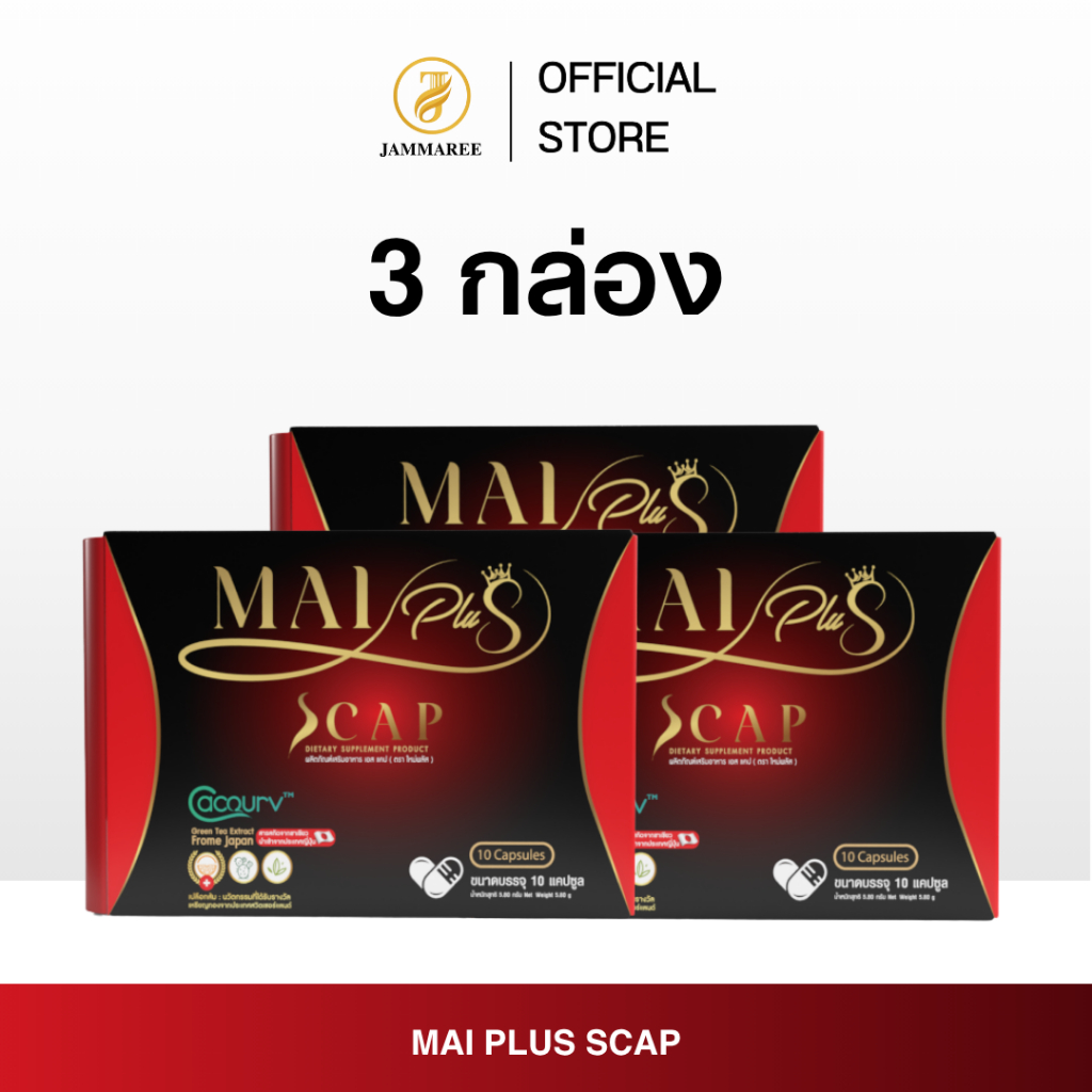 (3 กล่อง) MaiPlus SCap ใหม่พลัส เอสแคป 1 กล่อง 10 แคปซูล | Shopee Thailand