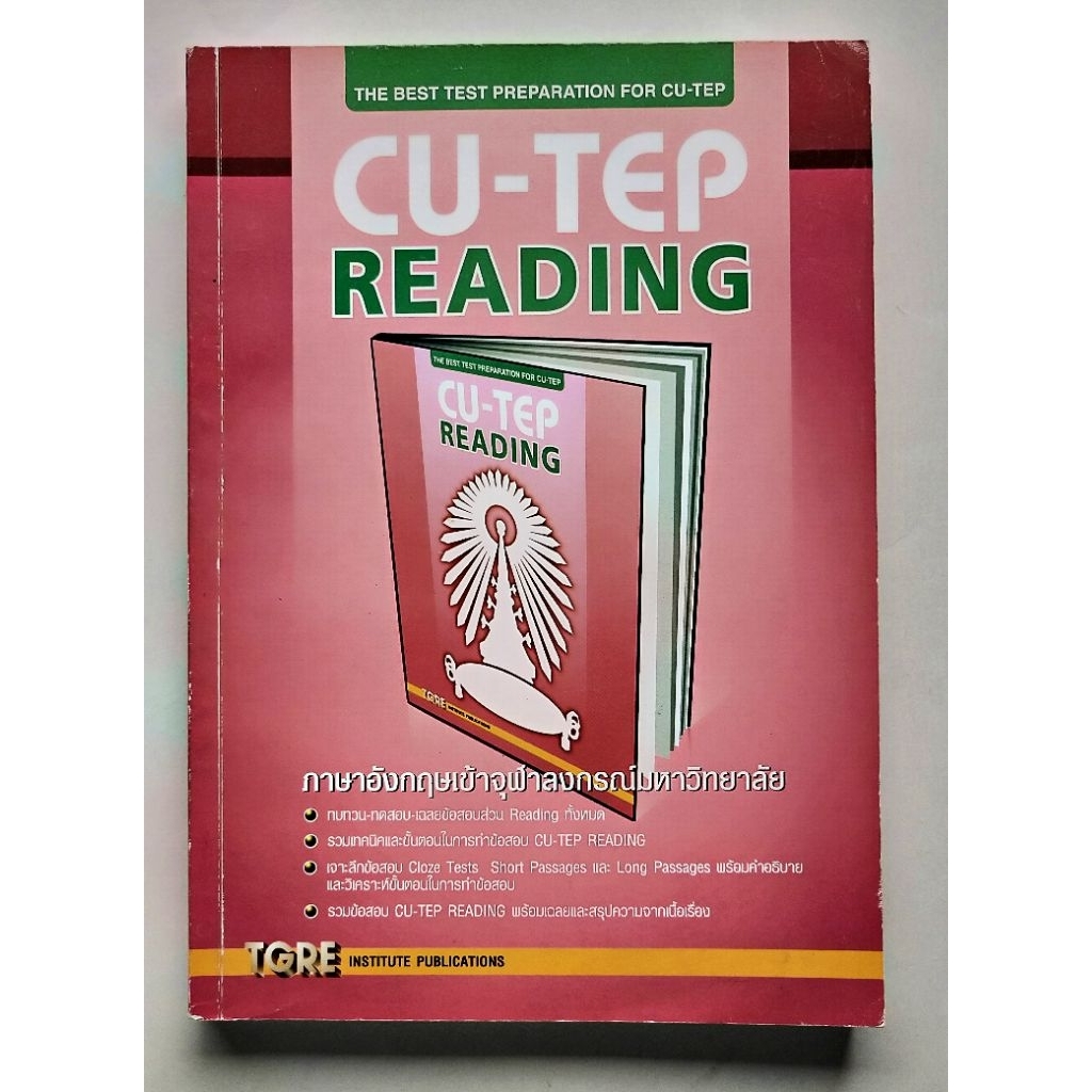 CU-TEP Reading มีรอยเขียน | Shopee Thailand