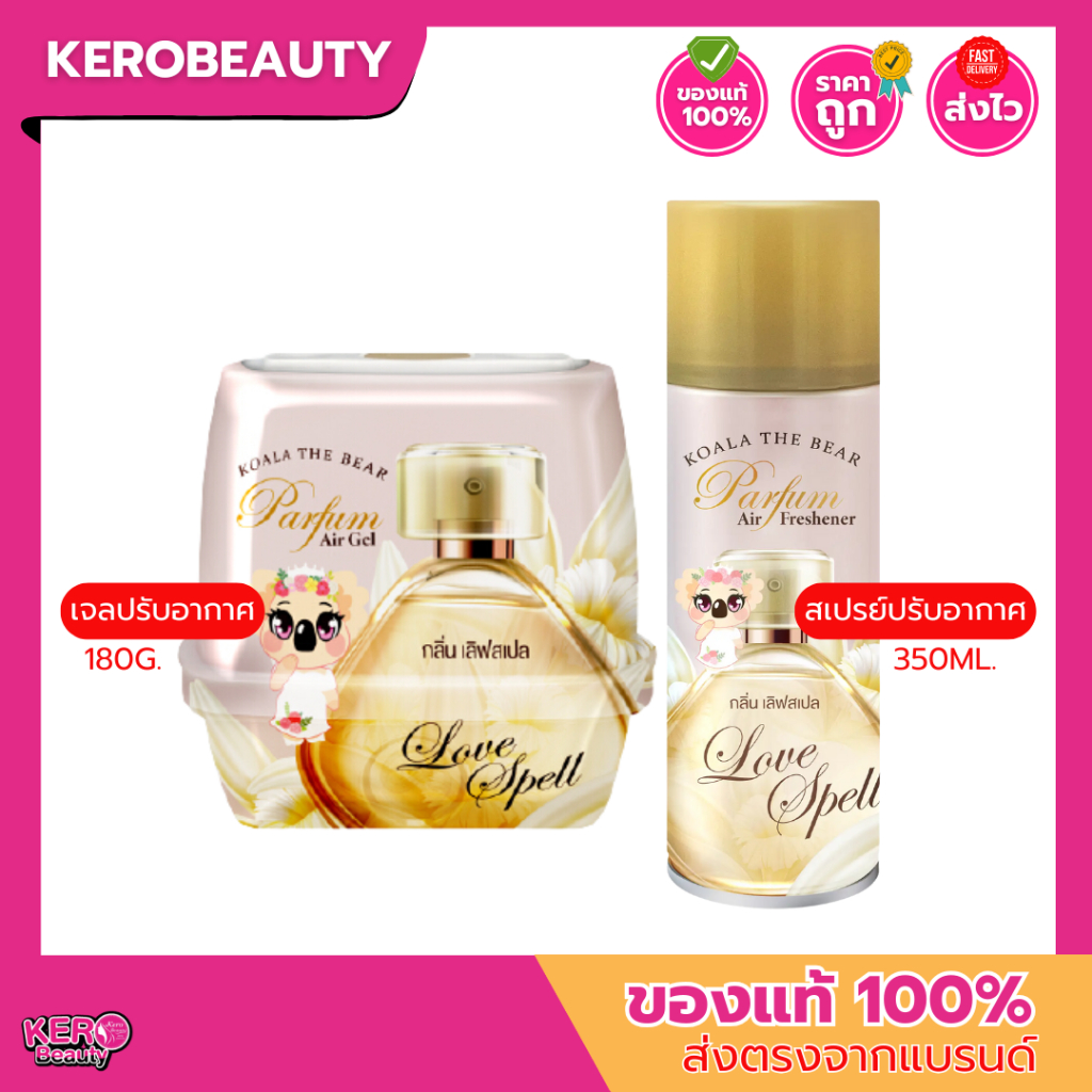KOALA THE BEAR เจอหอมปรับอากาศ 180g. / สเปรย์ปรับอากาศ 350ml. กลิ่น ...