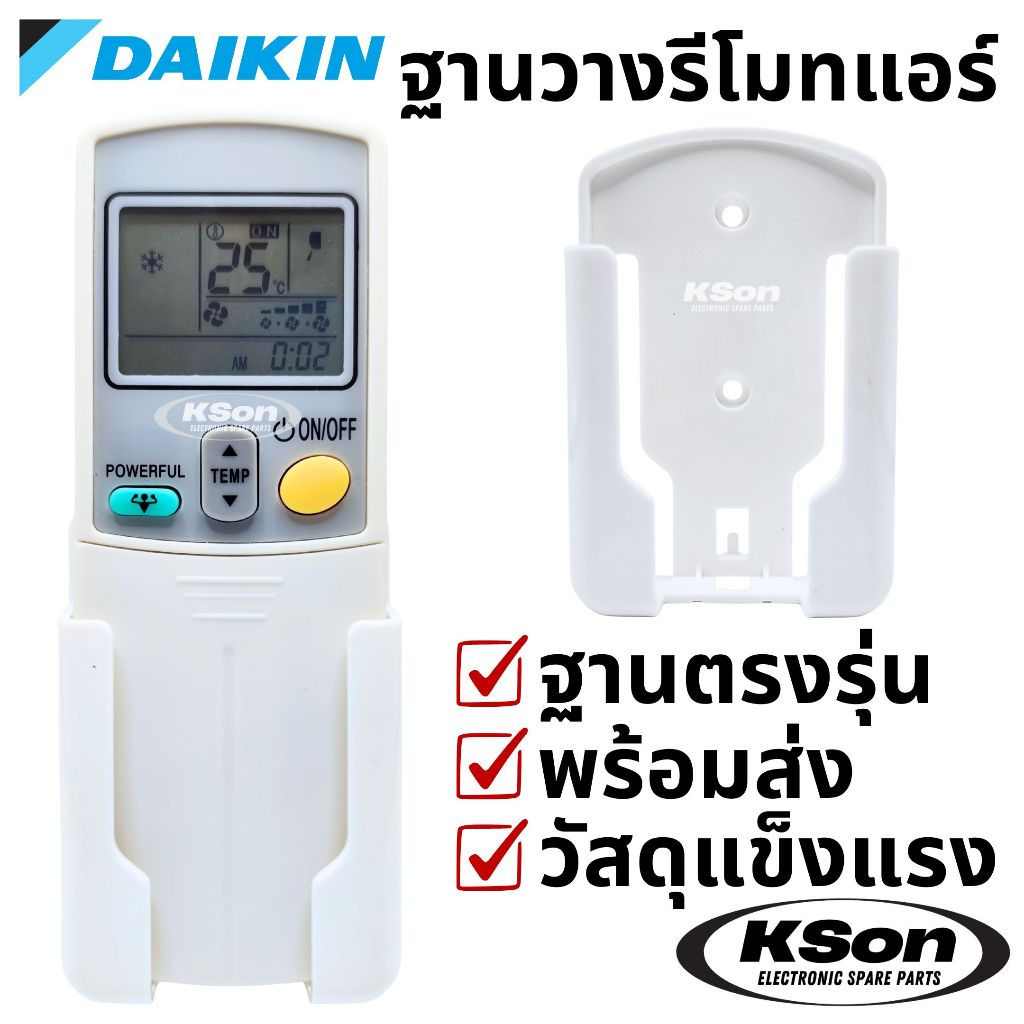 ฐานวางรีโมทแอร์ ไดกิ้น ที่ใส่รีโมทแอร์ติดผนัง อะไหล่แอร์ Daikin Air ...