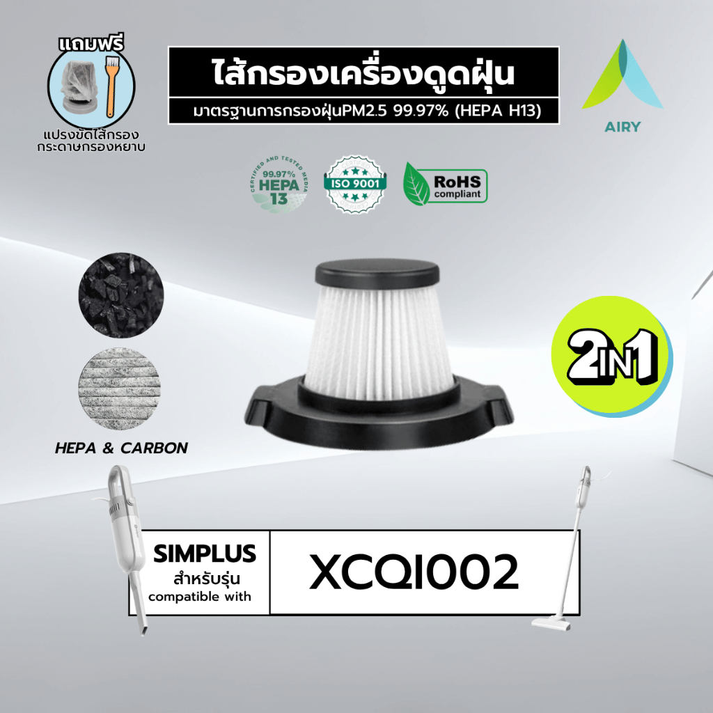 (HEPA H13 เกรดการแพทย์) Simplus ซิมพลัส XCQH002 ไส้กรอง เครื่องดูดฝุ่น ซิมพลัส PM2.5 ฝุ่น เส้นผม ...