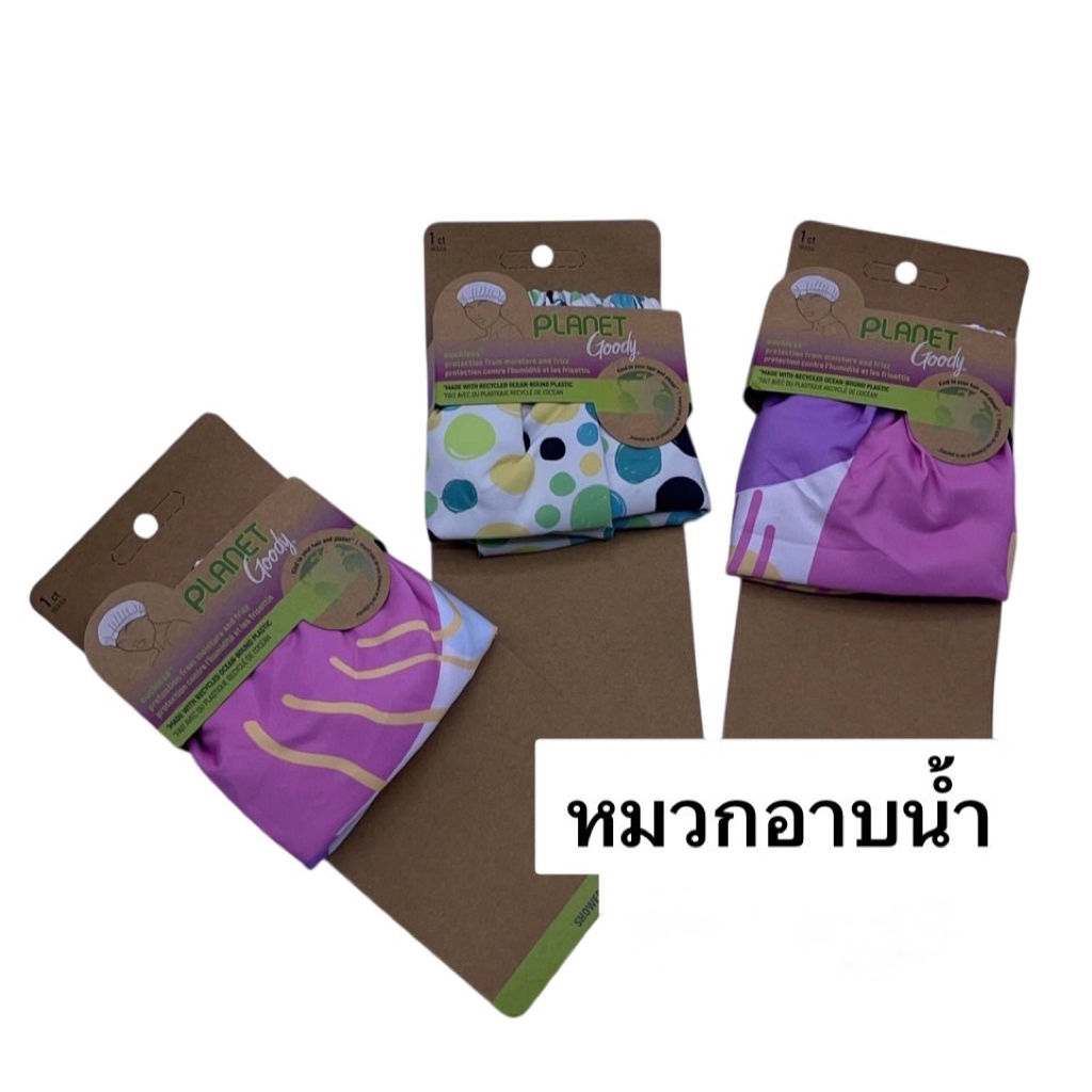หมวกอาบน้ำ Goody Planet ( ผ้าด้านในไหมซาติน ลื่น นุ่ม ) | Shopee Thailand