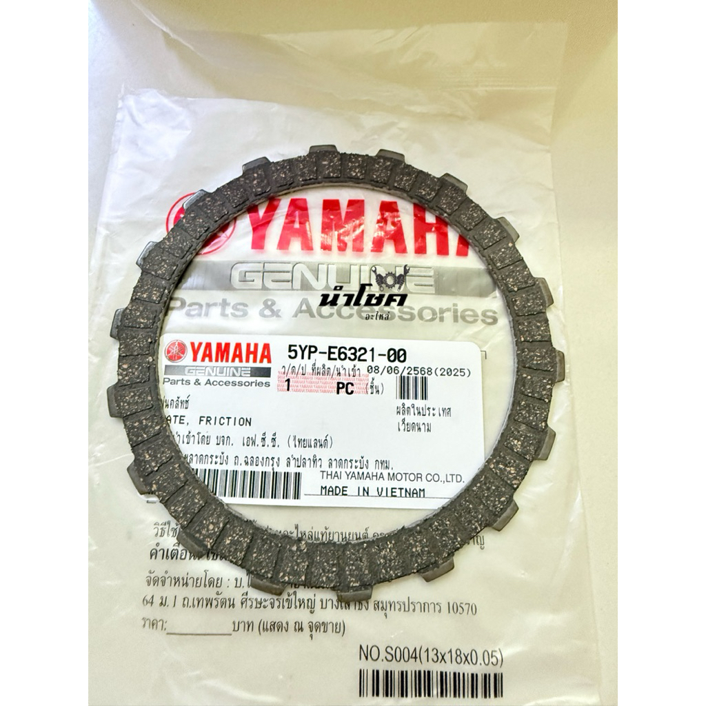 5YP-E6321-00 แผ่นคลัตช์สปาร์ค135/Spark 135 X/1R ใช้ร่วมกับ เวฟ 125 ได้ ...