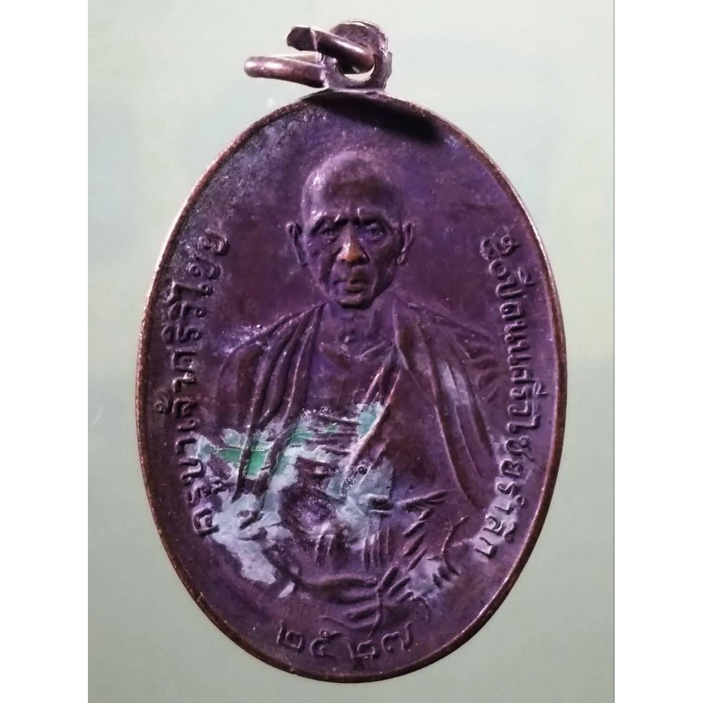 Antig Lee 180 เหรียญ หลัง ภปร. ครูบาเจ้าศรีวิชัย นักบุญแห่งล้านนาไทย ที่ระลึก 50 ปีถนนศรีวิชัย ...