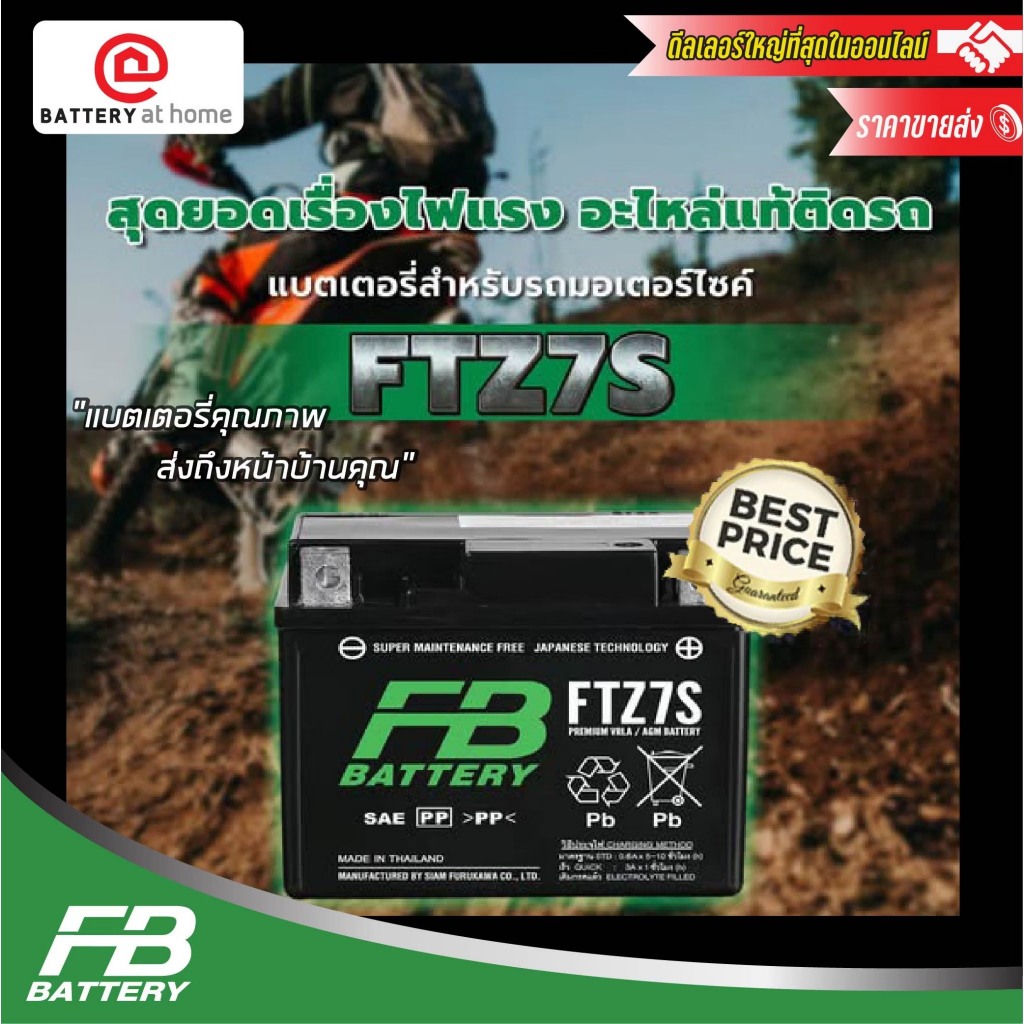FB รุ่น FTZ7S แบตเตอรี่มอเตอร์ไซค์(แห้ง) สำหรับรถมอเตอร์ไซค์ทั่วไป 12 ...