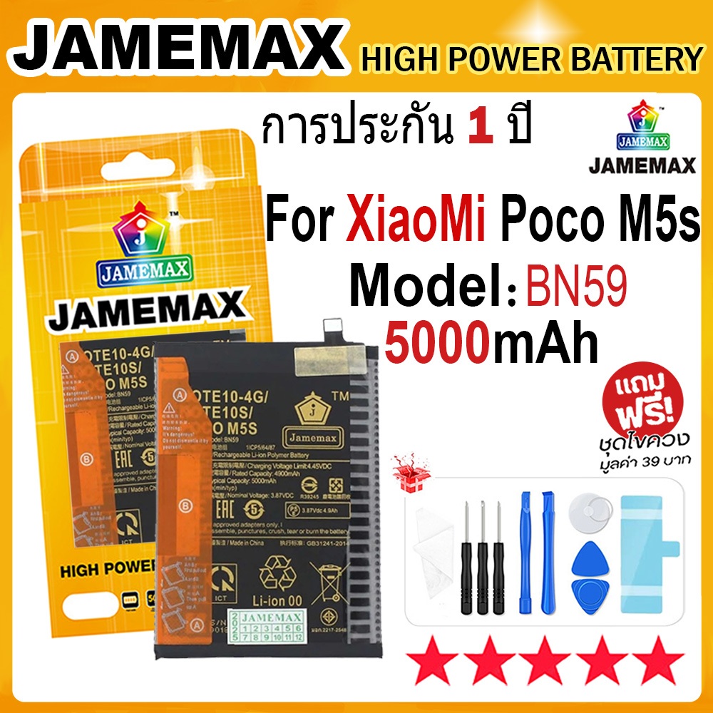 JAMEMAX แบตเตอรี่ Xiaomi Mi Poco M5s Battery Model BN59 (5000mAh) ฟรี ...