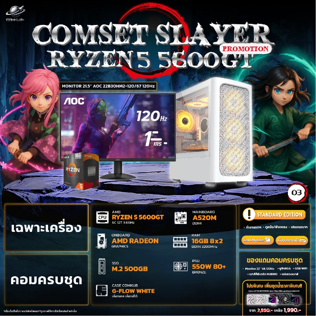 COMKUB 03 - COMSET SLAYER RYZEN 5 5600GT มือ 1 ประกันศูนย์ไทย 3 ปี | Shopee Thailand