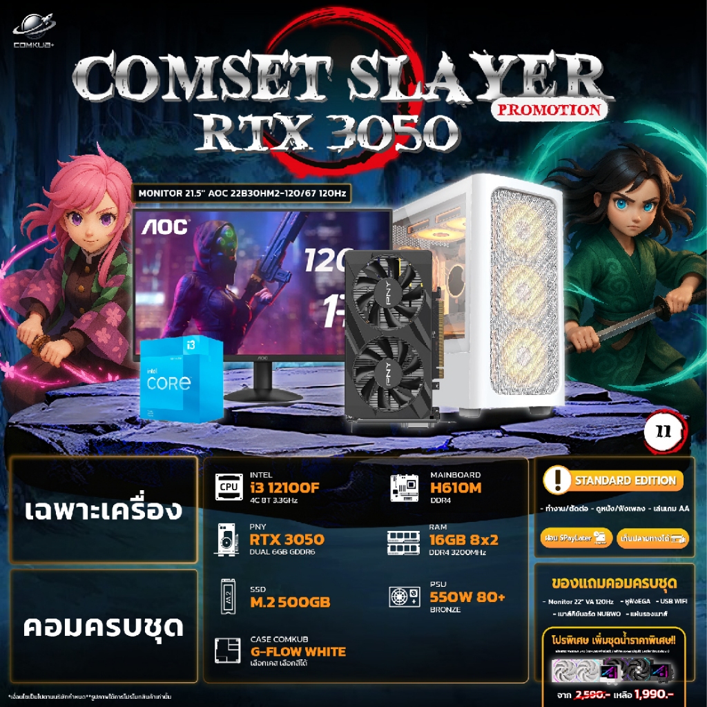 COMKUB 11 - COMSET SLAYER I3-12100F + RTX 3050 มือ 1 ประกันศูนย์ไทย 3 ปี | Shopee Thailand