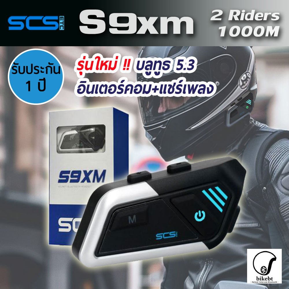 บลูทูธติดหมวก SCS S9XM, S9, S13 บลูทูธติดหมวกกันน็อค หูฟังหมวกกันน็อค ...