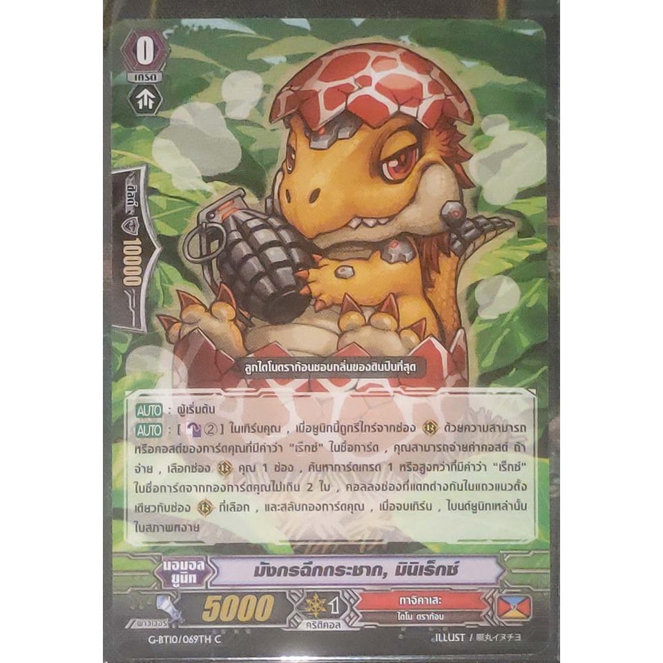 การ์ด แวนการ์ด มังกรฉีกกระชาก, มินิเร็กซ์ (การ์ดไม่ฟรอย) แคลน ทาจิคาเสะ เกรด 0 (ตัวเริ่ม) G-BT10 ...