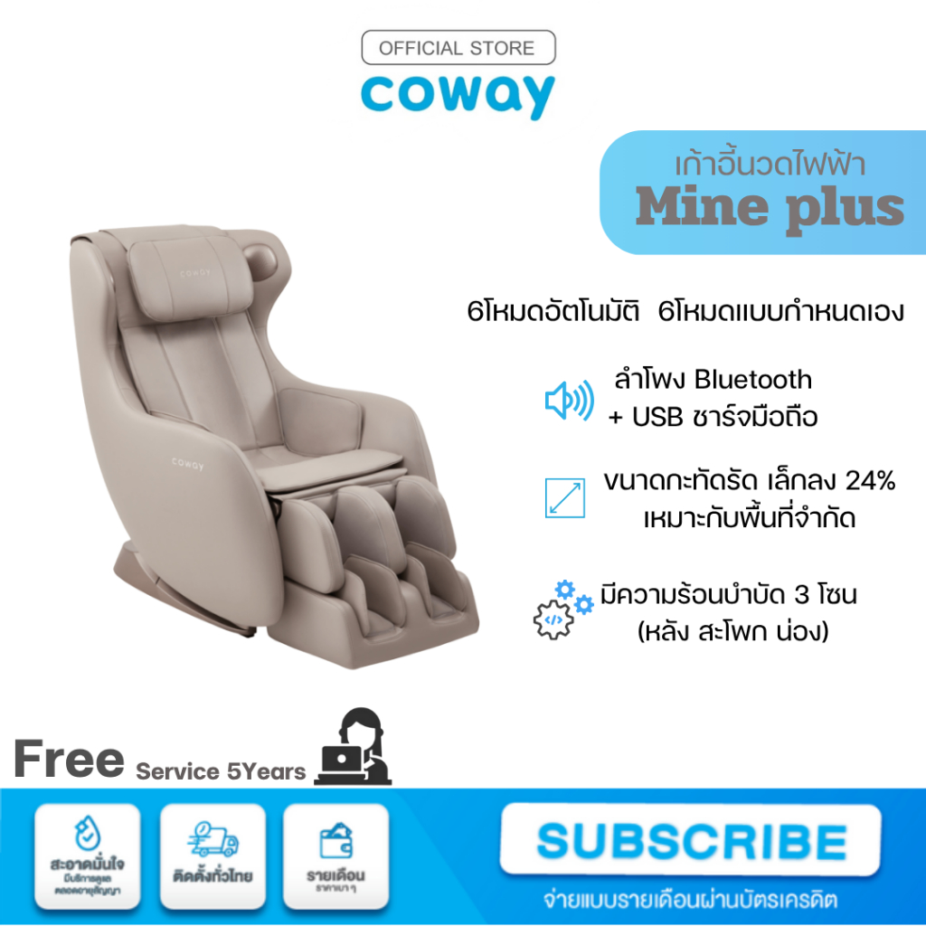 Coway เก้าอี้นวดไฟฟ้า รุ่น Mine Plus [ผ่อนบัตรเครดิต | แชทก่อนสั่งซื้อ ...