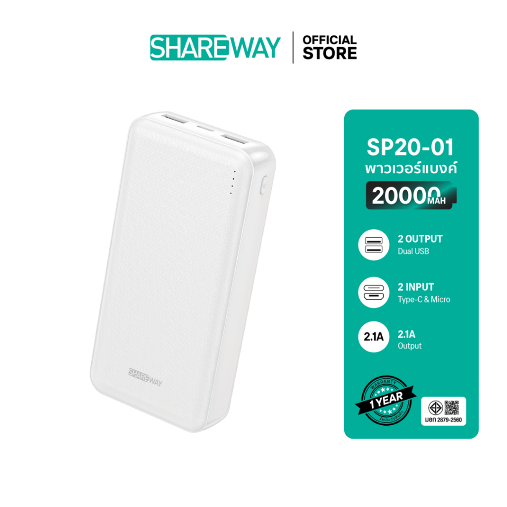 พาวเวอร์เเบงค์ 20000mah Shareway SP20-01 Powerbank charger 2.1A จ่ายไฟ ...