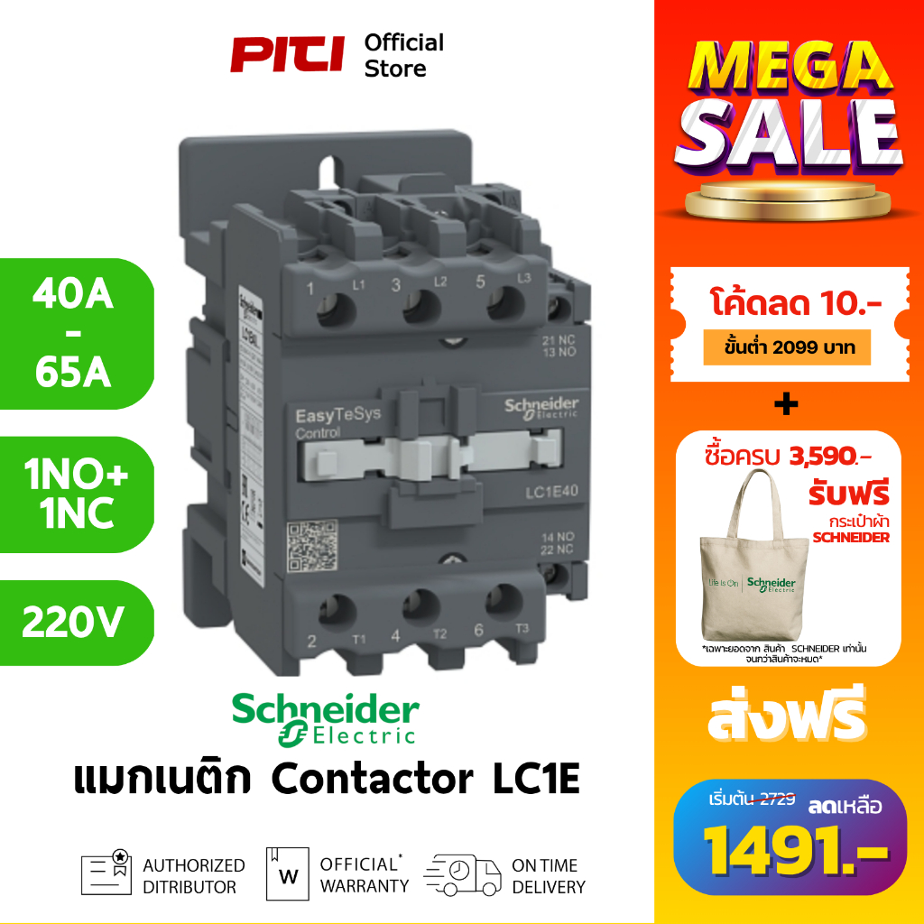 Schneider แมกเนติก LC1E 40A - 65A 220V AC 1NO + 1NC Magnetic Contactor Easy Pact TVS | Shopee ...