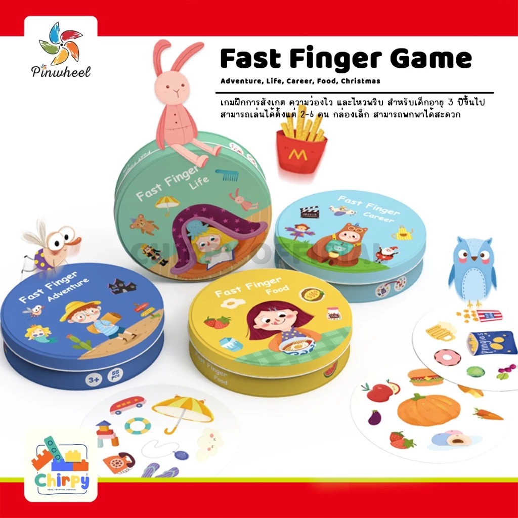 Pinwheel Fast Finger Games การ์ดเกมจับคู่ภาพ เสริมทักษะการมองเห็น | ของ ...
