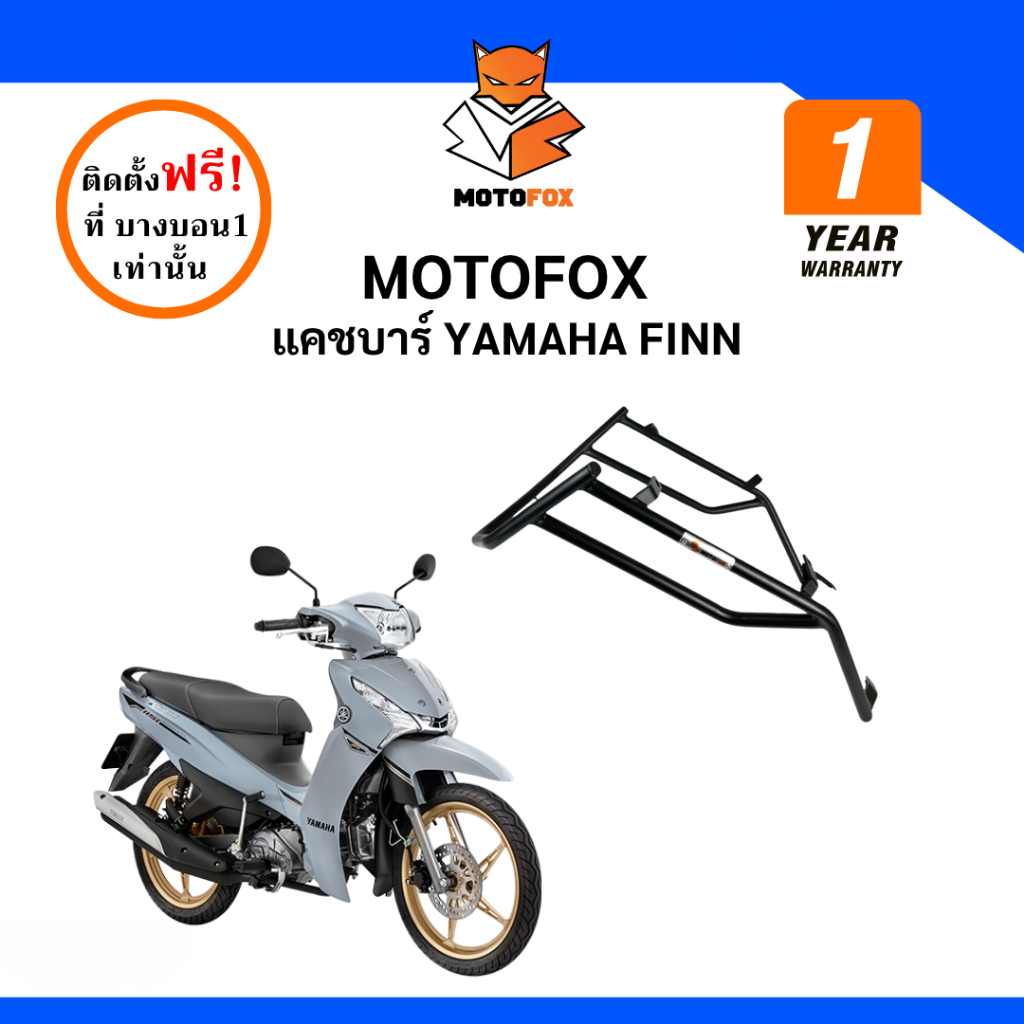 MOTOFOX แคชบาร์ YAMAHA FINN | Shopee Thailand