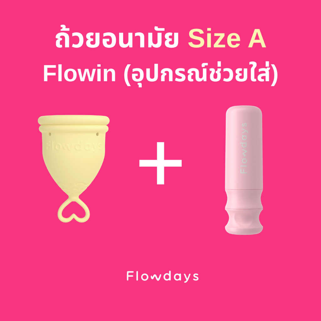 เซตถ้วยอนามัย FlowDays สำหรับมือใหม่ (Size A + Flowin) เลือกสีได้ | Shopee Thailand