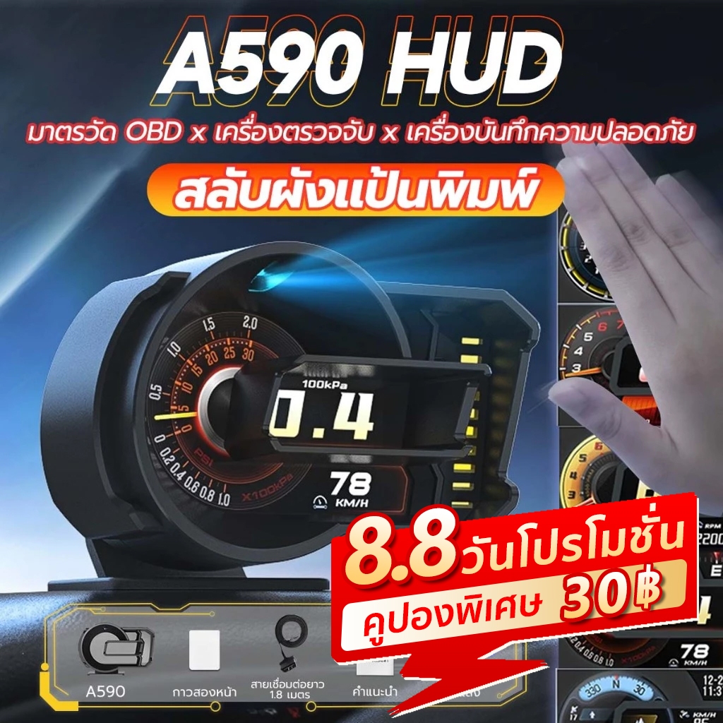 เกจดิจิตอล A590 Plus (GPS/OBD2) - เมนูภาษาไทย ฟรี! ติดตั้งง่าย ดูข้อมูล ...