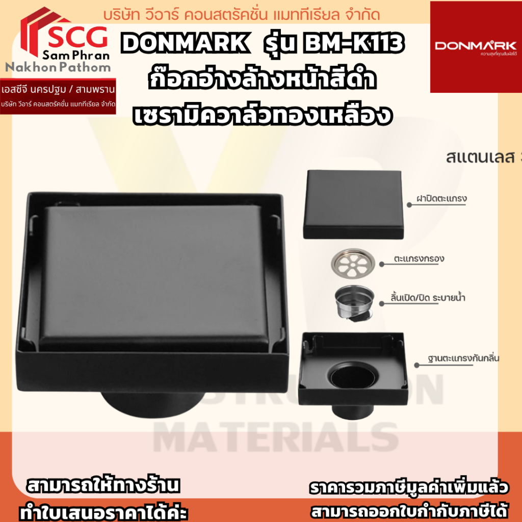 DONMARK รุ่น BM-106 ตะแกรงกันกลิ่นสแตนเลสเกรด 304 สีดำ ใช้กับท่อ 2"-2 ½" | Shopee Thailand