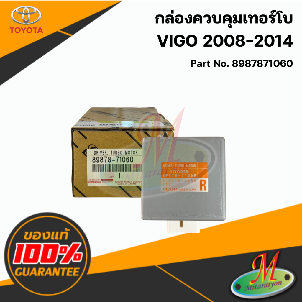 8987871060 กล่องควบคุมเทอร์โบ VIGO 2008-2014 แท้ศูนย์ | Shopee Thailand
