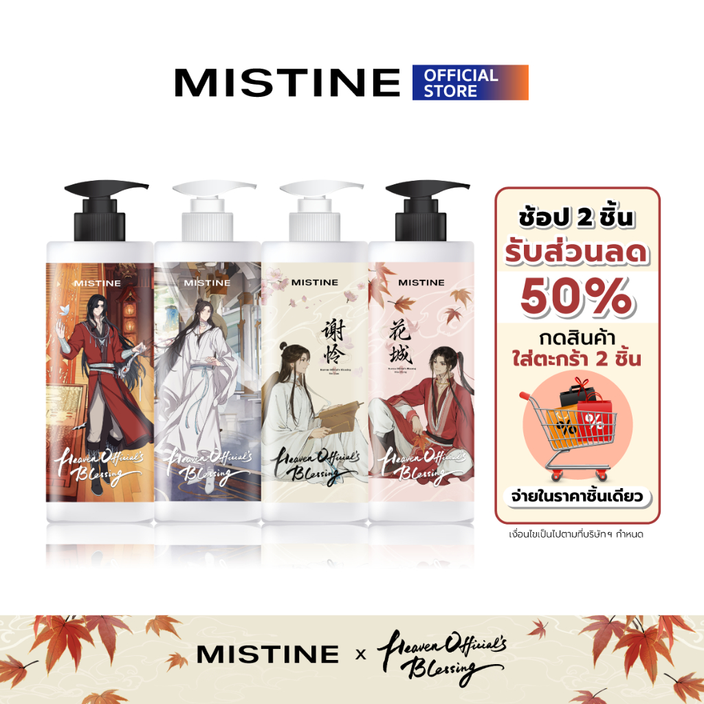 [NEW!] LOTION MISTINE HEAVEN WHITENING – CHAMOMILE/CHERRY BLOSSOM 400 ...