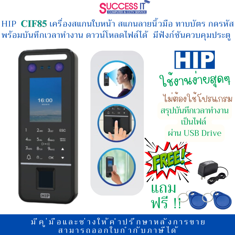 HIP รุ่น CiF85 MF เครื่องลงเวลาทำงาน สแกนใบหน้า ลายนิ้วมือ ทาบบัตร กดรหัส รองรับความถี่ 13.56m h ...