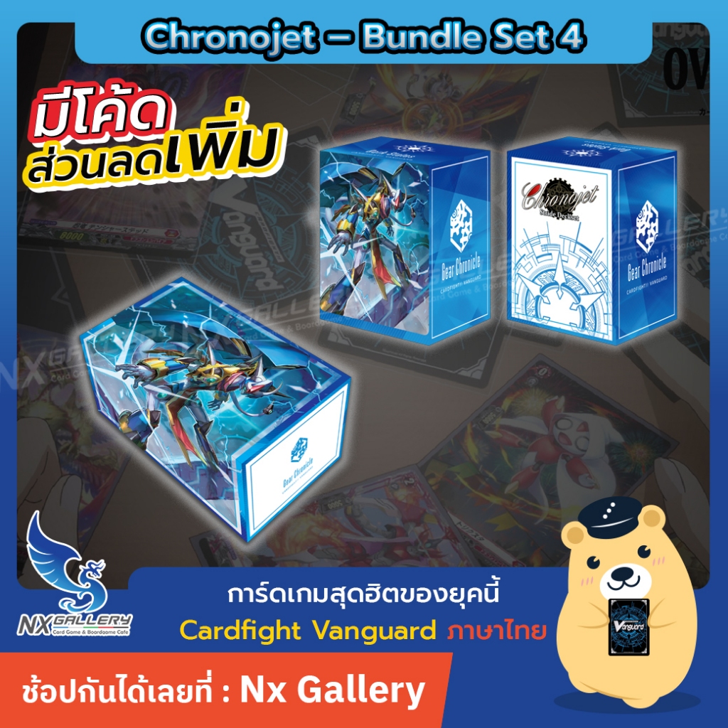 [Vanguard] VG-D-SS03 Chronojet – Bundle Set 4 (การ์ดไฟท์ แวนการ์ด ภาษา ...