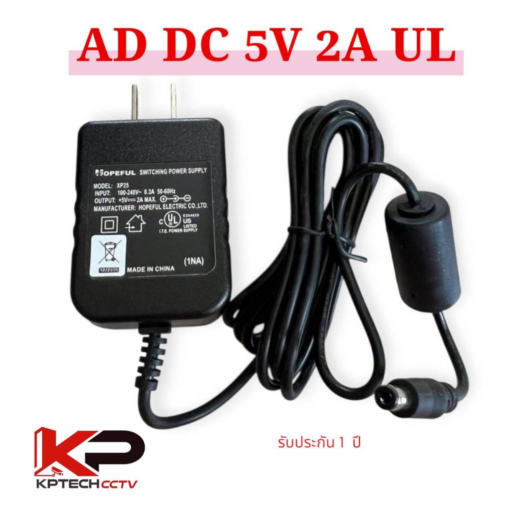 Adapter DC 5V 2A UL สำหรับอุปกรณ์ที่ต้องการแหล่งจ่ายไฟ 5V DC (หัวขนาด 0 ...