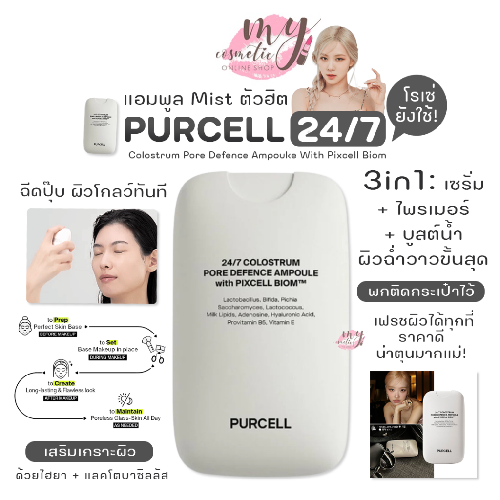 (🌼แท้ / พร้อมส่ง🌼)PURCELL 24/7 Colostrum Pore Defence Ampouke With ...