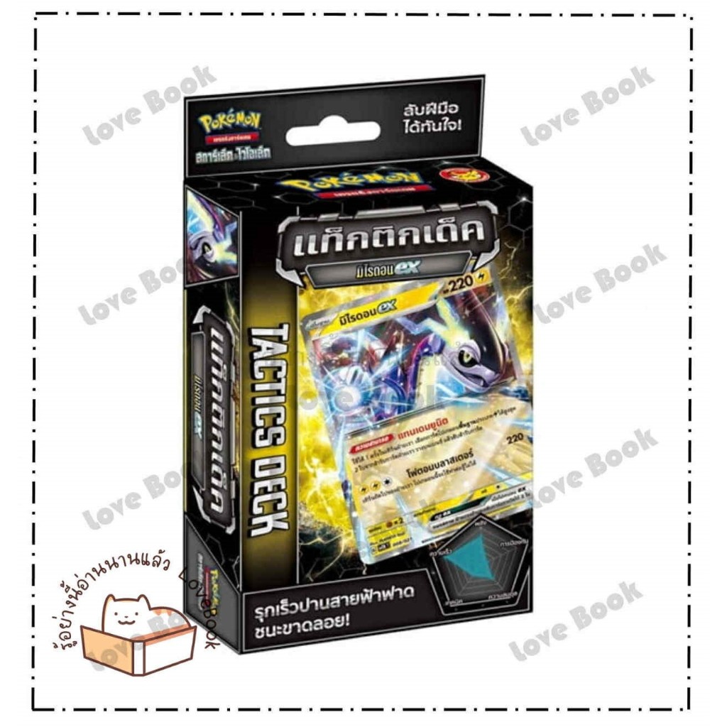 Tactics Deck SVTR(42) มิไรดอนex Tags: TacticsDeck , โปเกมอน , pokemon ...