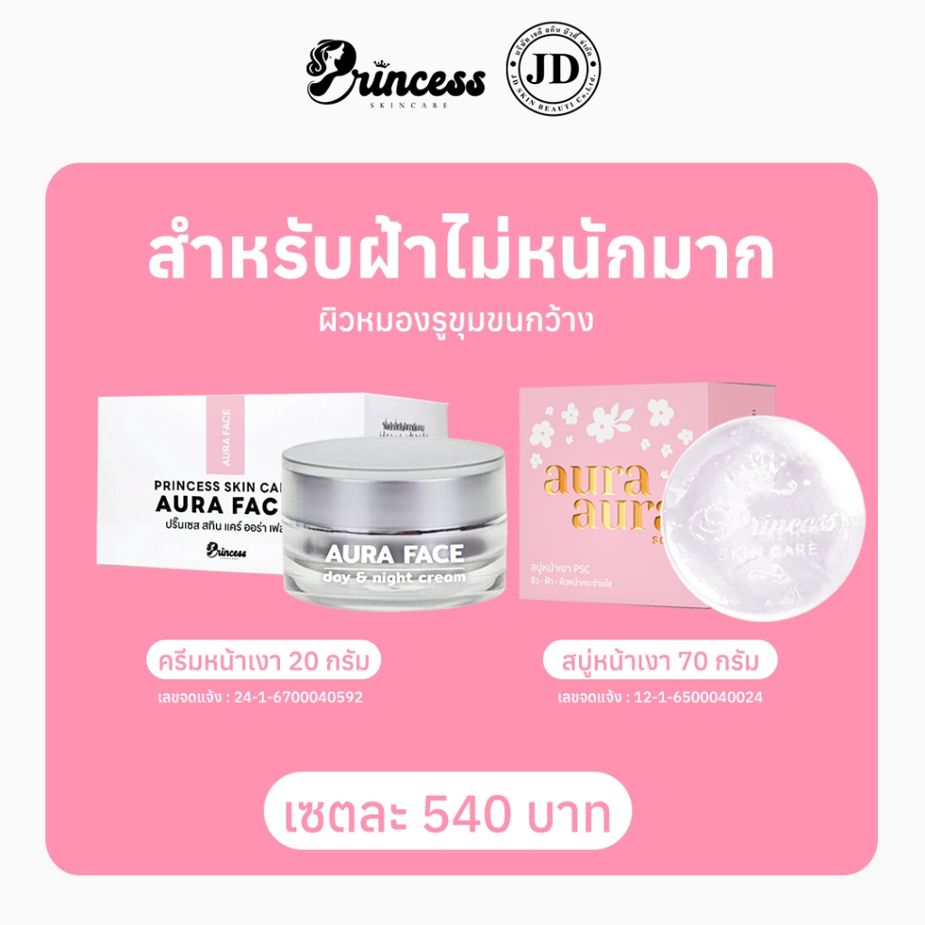 Princess Skin Care ครีมหน้าเงา +สบู่หน้าเงา ขนาด 20 กรัม [20g.เงา1+A1 ...
